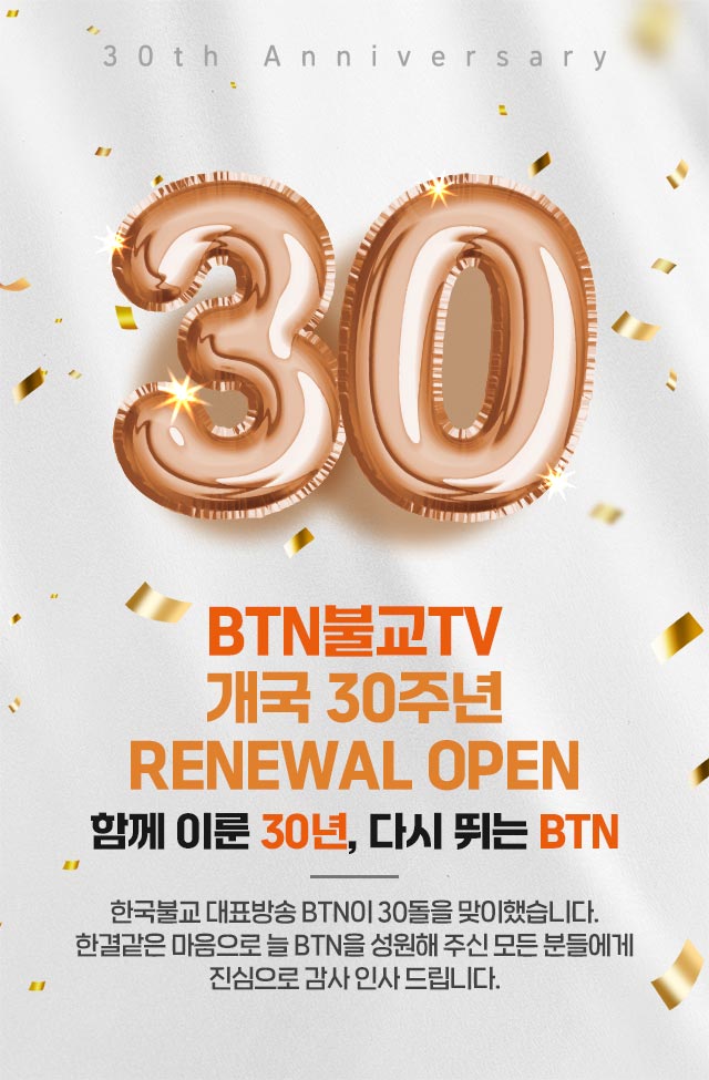 한국불교 대표방송 BTN