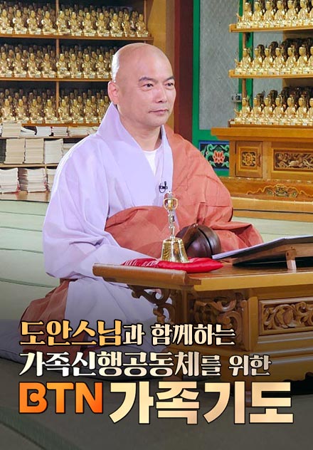 한국불교 대표방송 BTN